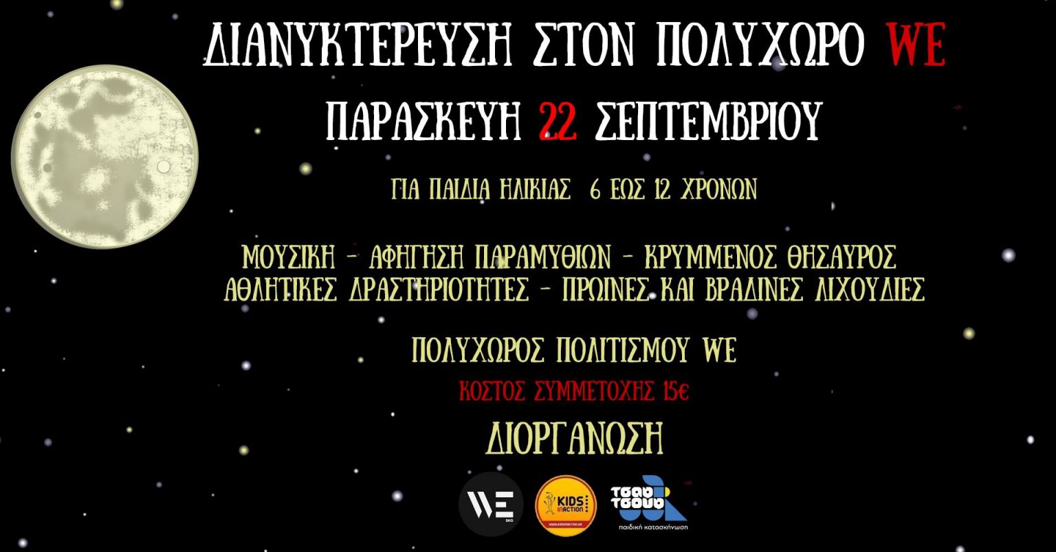 Τσαφ Τσουφ - Παιδική Κατασκήνωση